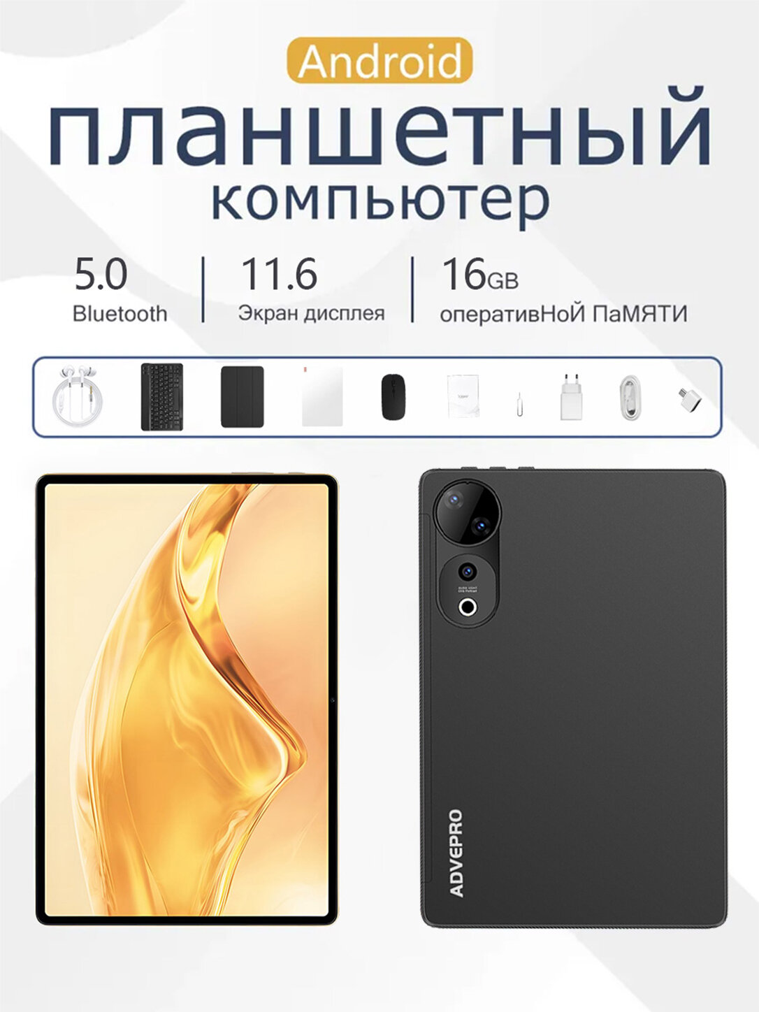 Планшет с клавиатурой и мышью, 16ГБ/1ТБ,11.6, 8800мАч, Wi‑Fi/SIM, Идеальный подарок