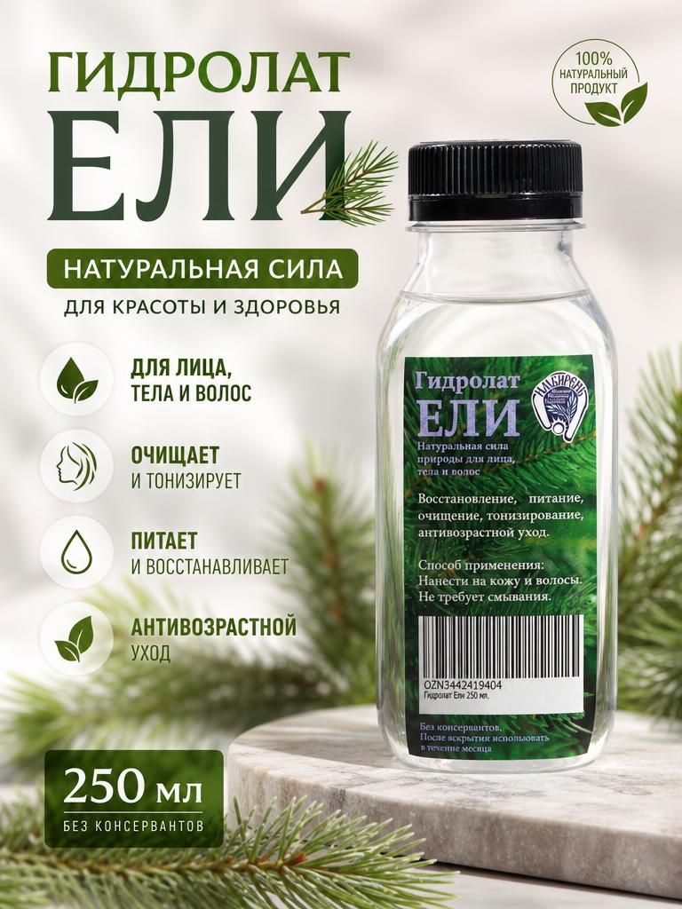 Гидролат Ели