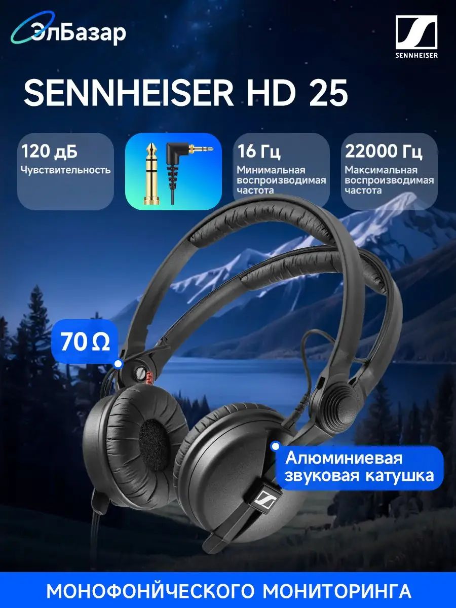 Sennheiser Наушники проводные, 3.5 мм, черный