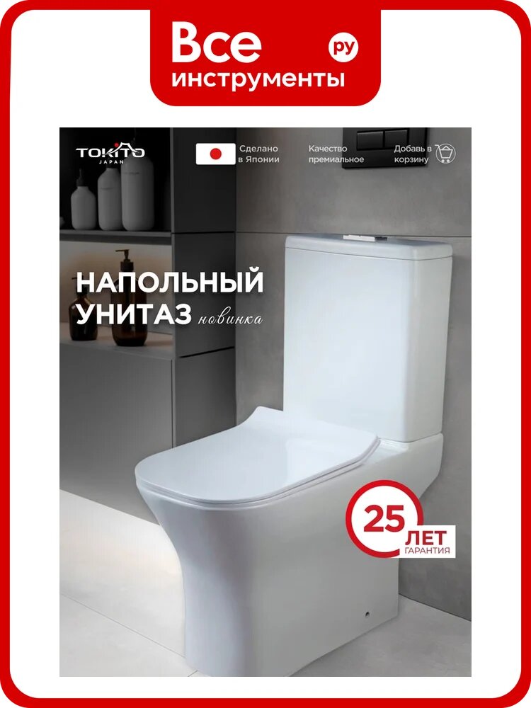 Напольный унитаз-компакт Tokito Торнадо безободковый с микролифтом TATSUMAKI AIKO SQUARE TOK-TATSUMAKI-AISQ