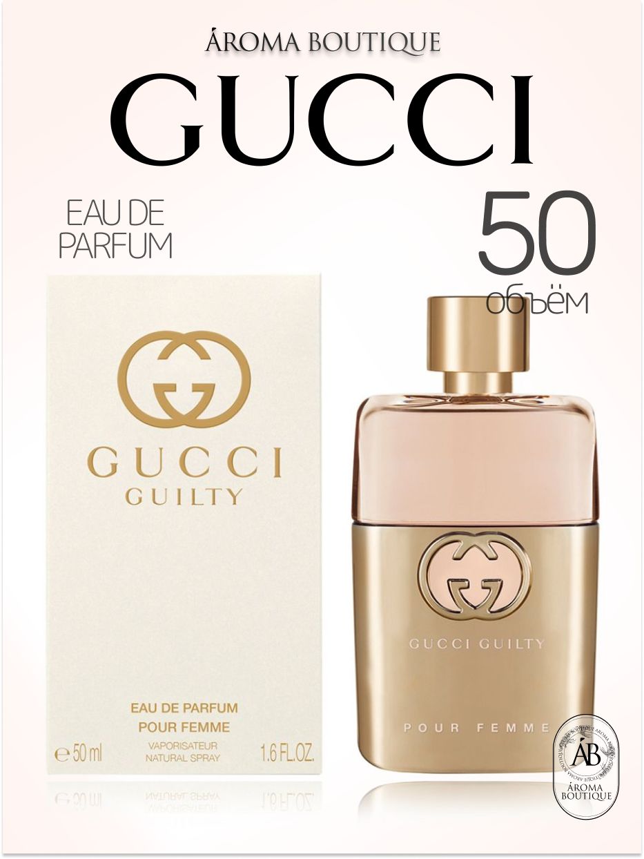 Gucci Guilty Pour Femme Парфюмерная вода 50 мл