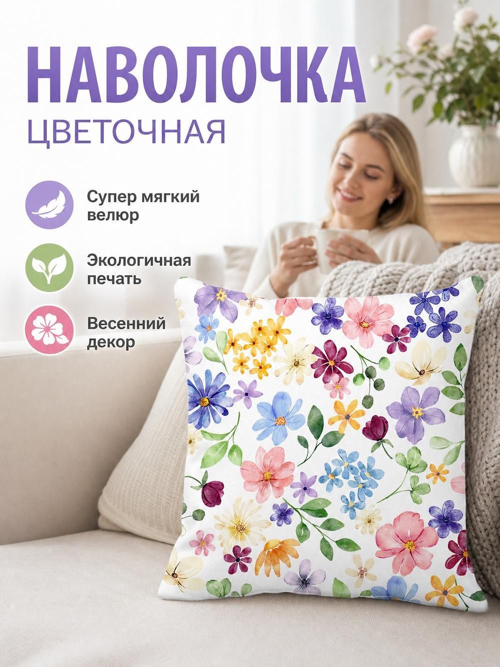 Льняная декоративная подушка с цветочным рисунком