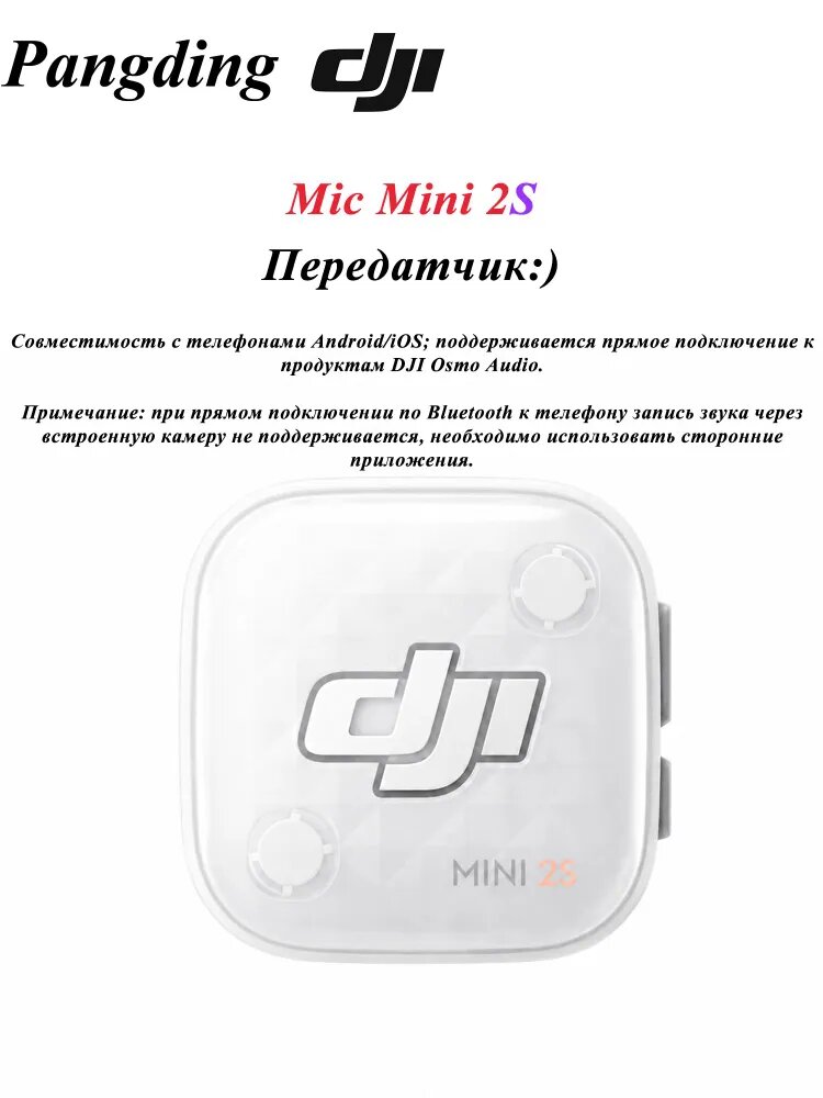D JI Микрофон универсальный DJI Mic Mini 2 (2 передатчика 1 приемник зарядный кейс), Подходит для камер и телефонов, прозрачный, черный