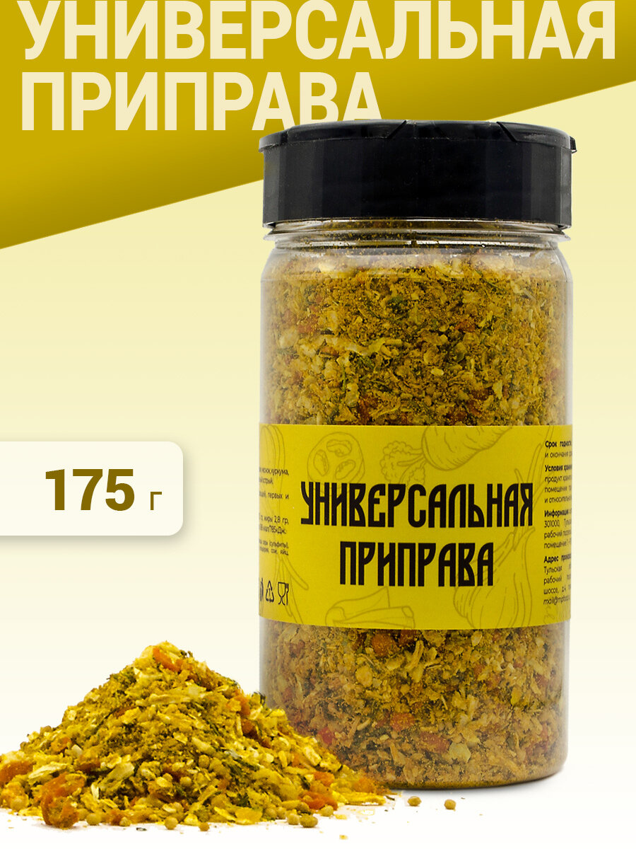 Приправа универсальная 175 гр