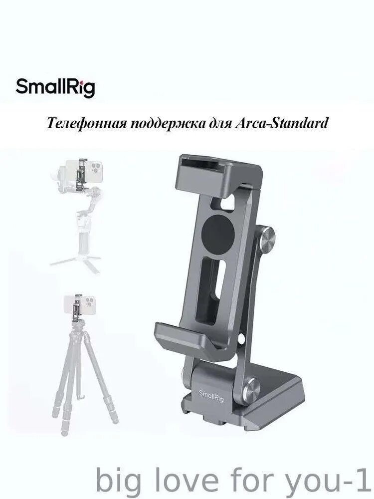 SMAIIRIG Кронштейн для мобильного телефона (совместимый с Arca-Swiss) 5338