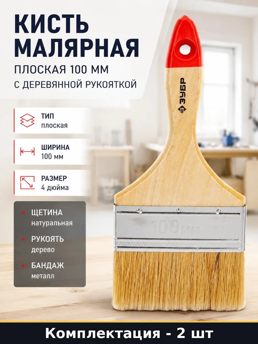 Набор 2 шт Малярная кисть 100 мм натуральная щетина в наборе