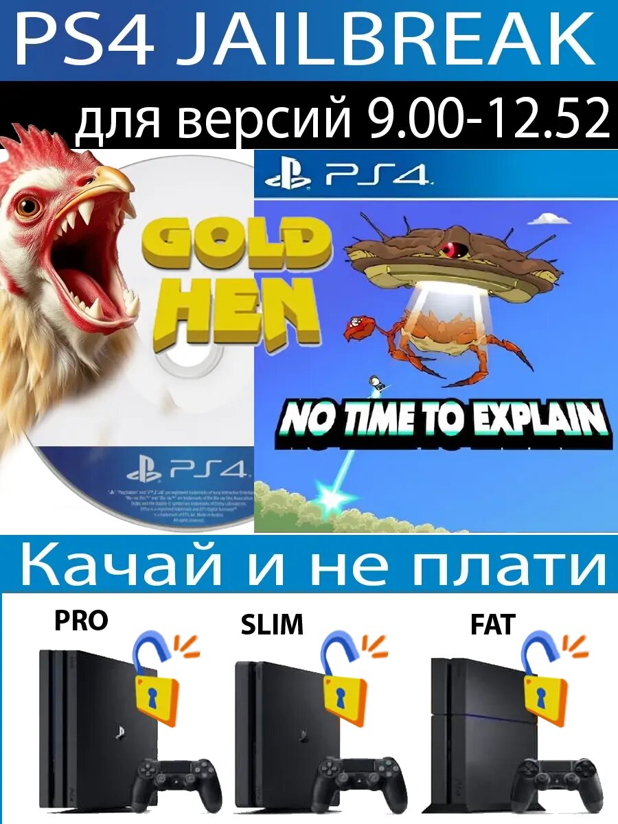 No Time To Explain диск PS4 JB
