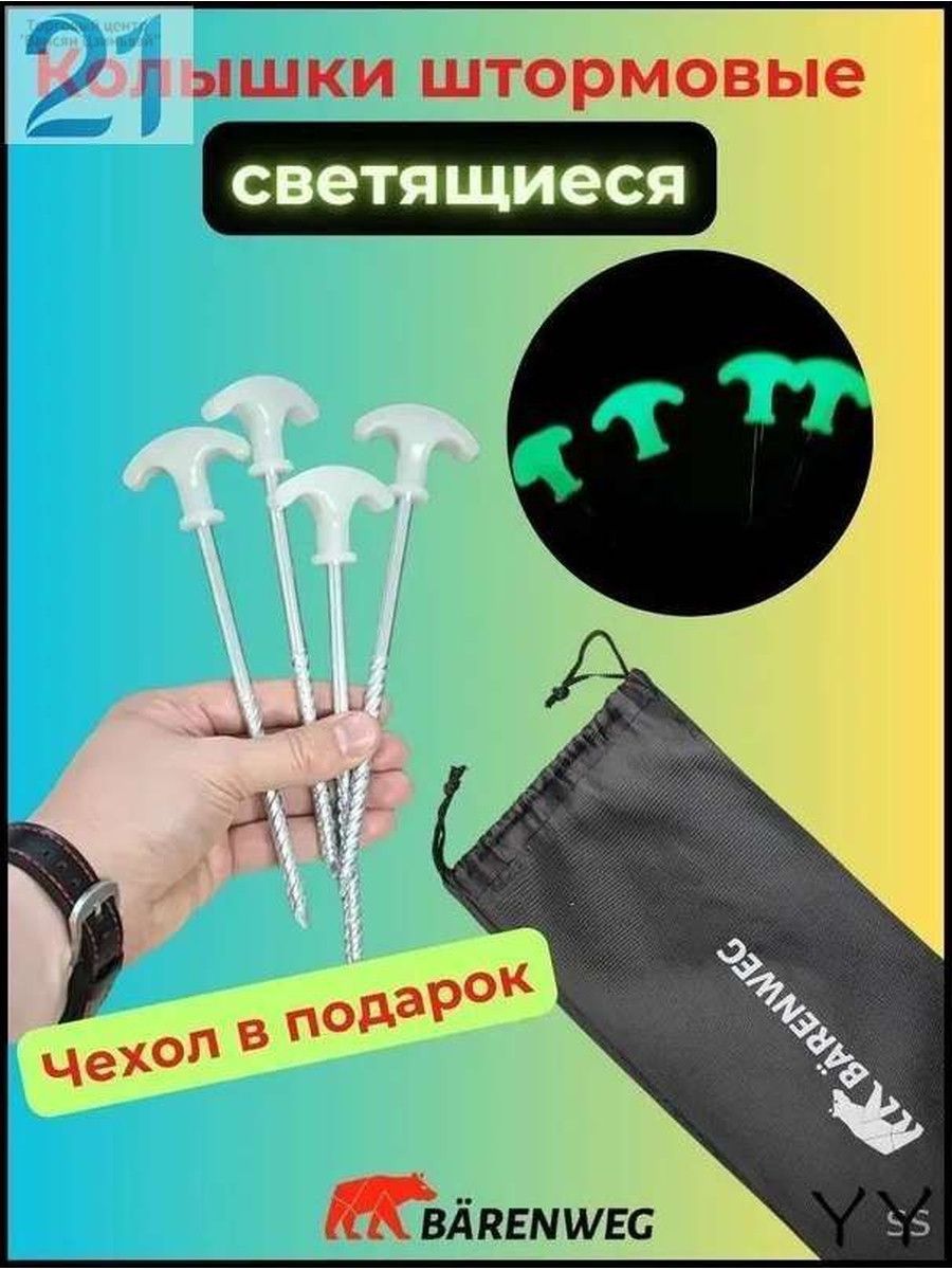 Набор колышков