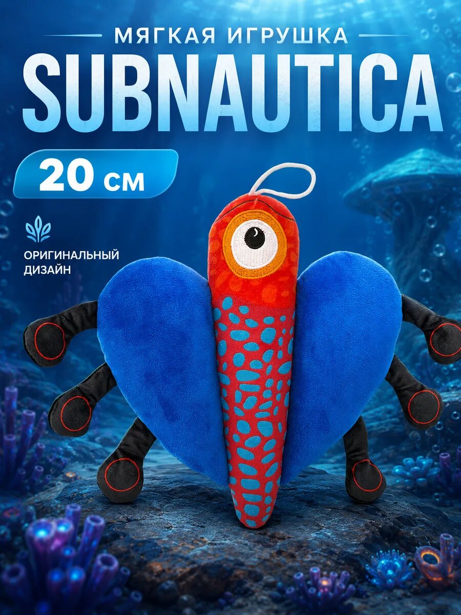 Subnautica Reaper Leviathan мягкая игрушка 25 см