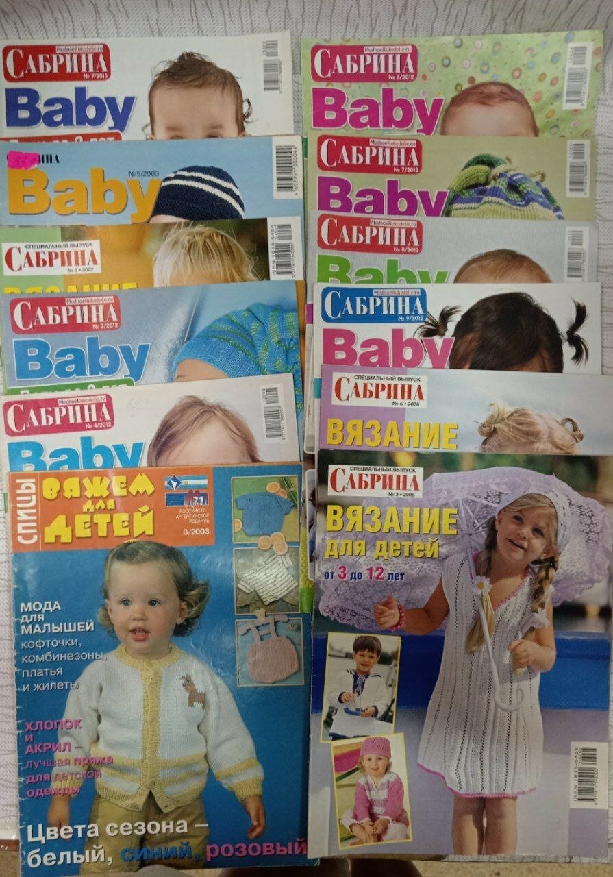 Журнал "Сабрина. Baby" №7 за 2013, №2, 4, 6-9 за 2012 год + за 2003-2007 год перечень номеров в описании (комплект из 12 секонд-хенд журналов)