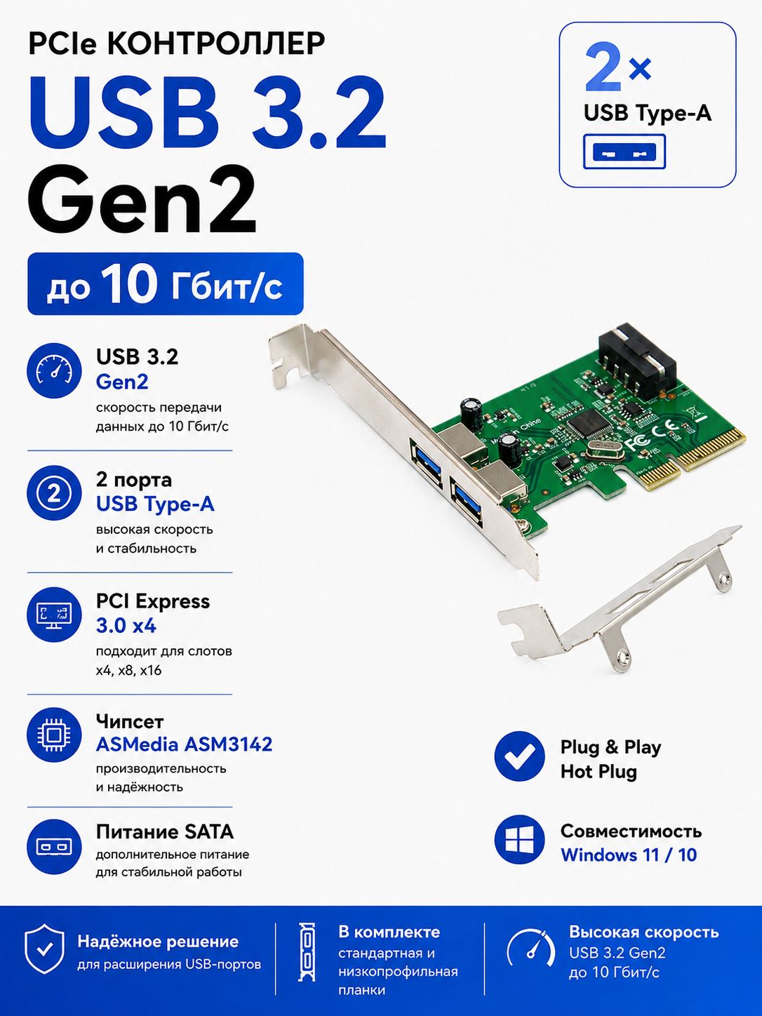 ORIENT AM-U3142PE-2A PCIe контроллер 2xUSB-A, USB 3.2 Gen2 10 Гбит/с, ASM3142, PCIe 3.0 x4, питание MOLEX, Low Profile