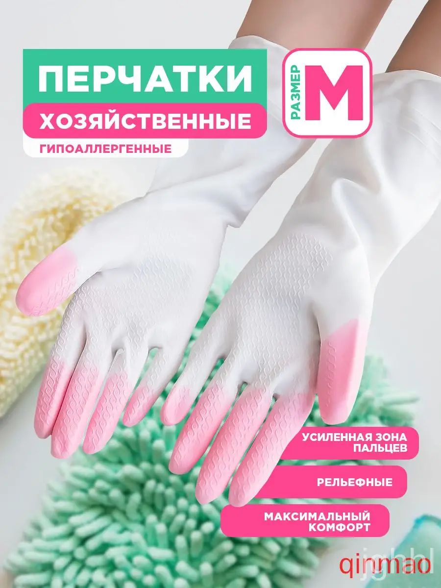 Перчатки хозяйственные, размер M, 1 пара