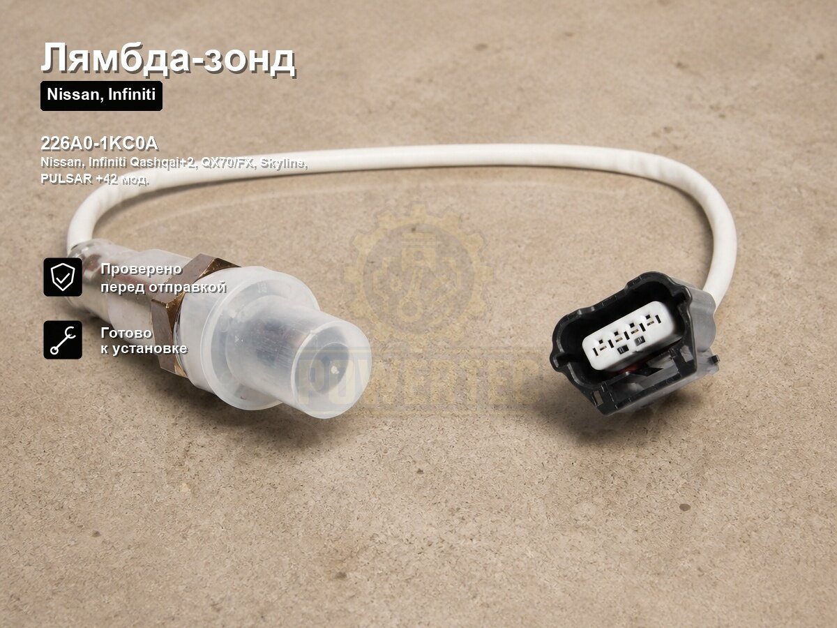 Лямбда-зонд 226A0-1KC0A Powertec Nissan, Infiniti
