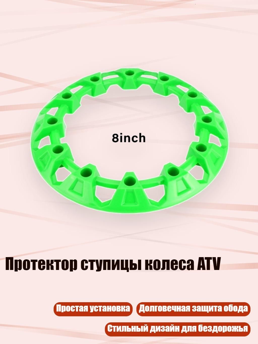 Протектор ступицы колеса ATV, Зеленый - 8 дюймов