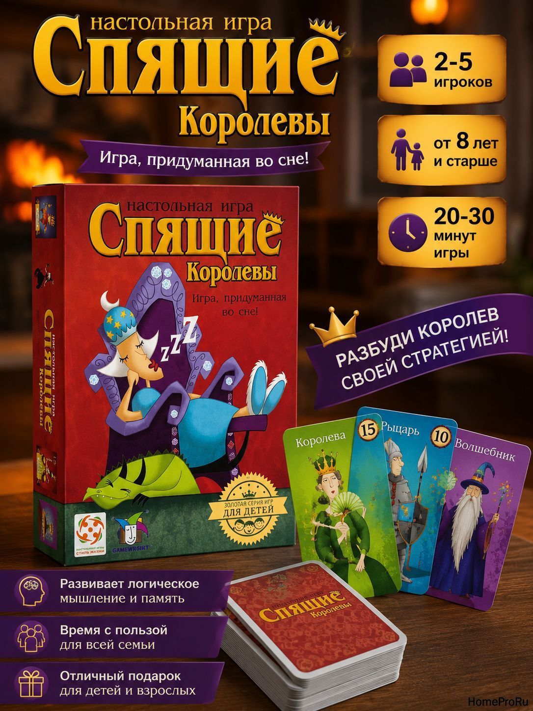 Спящие королевы настольная игра