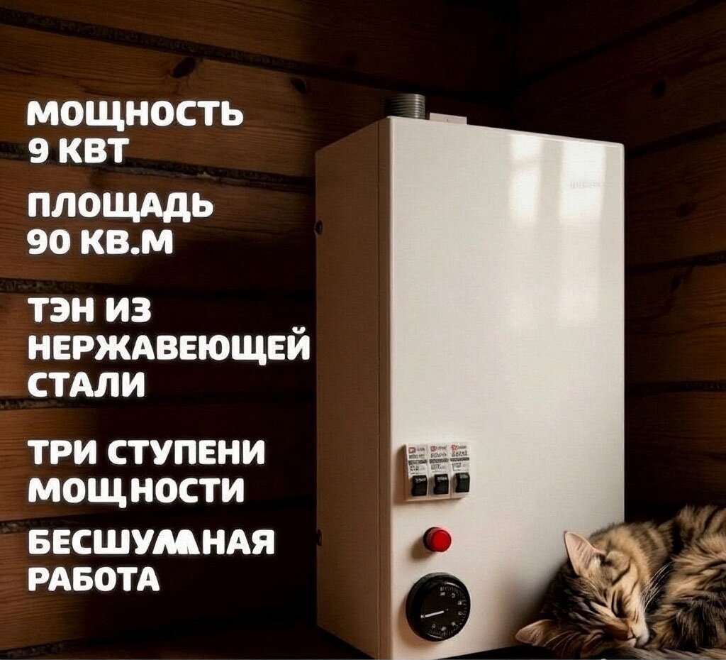 Котел электрический водогрей EVP-9, 9 кВт