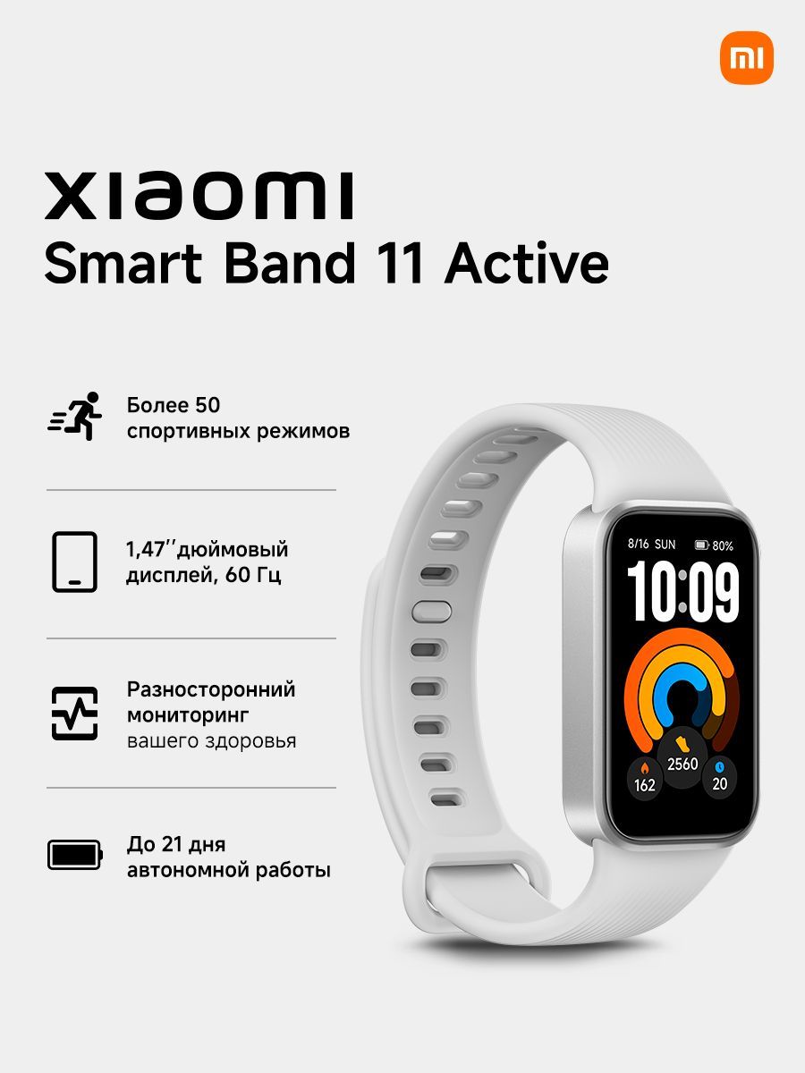 Xiaomi Фитнес-браслет Smart Band 11 Active, серый