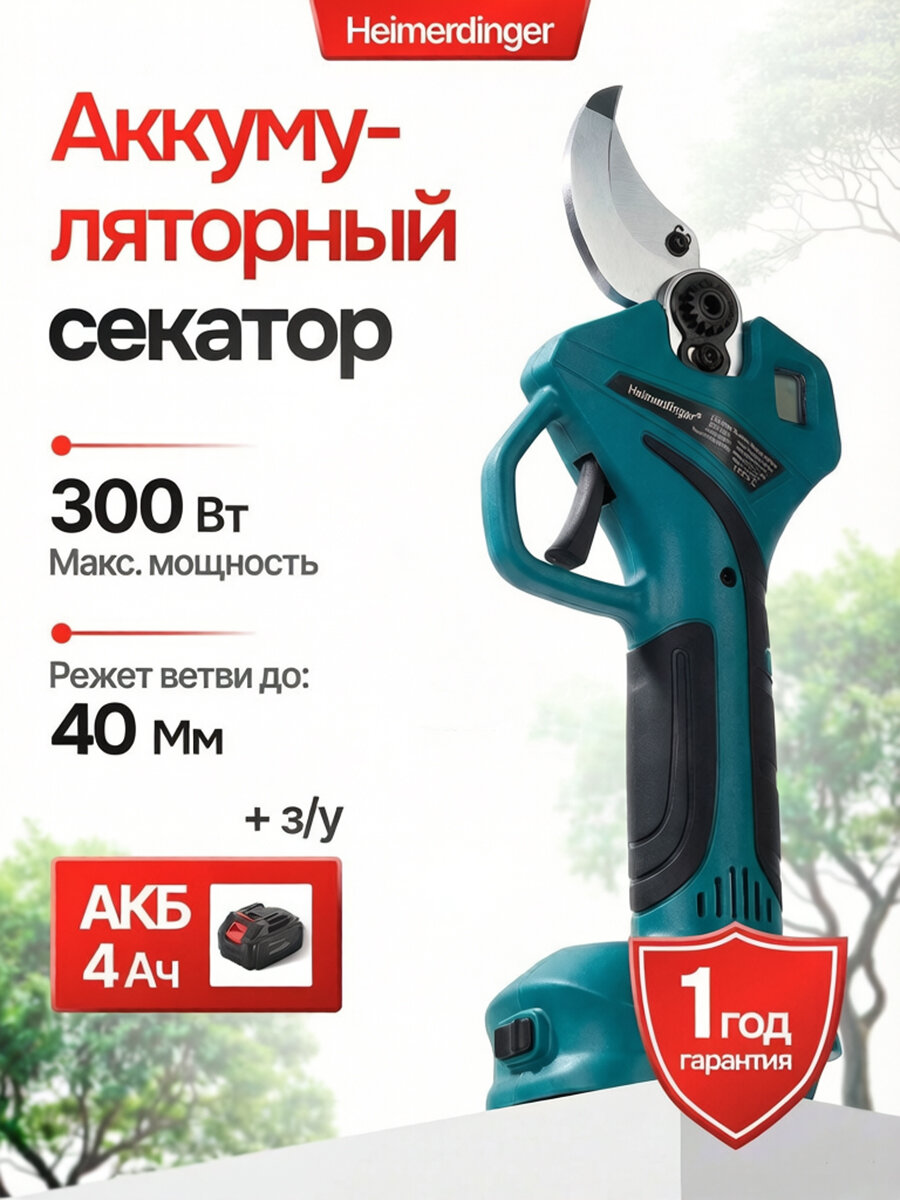 Секатор электрический 1.8 тонн с HD экраном, резка 40 мм, 300W 21V, счетчик веток, вес 913г (LB155)