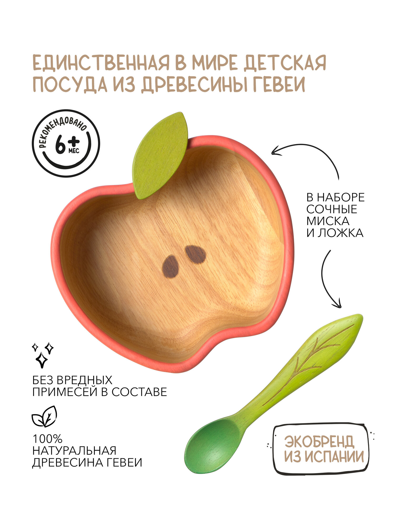 Набор деревянной детской посуды для кормления Oli&Carol "Яблоко", 2 предмета