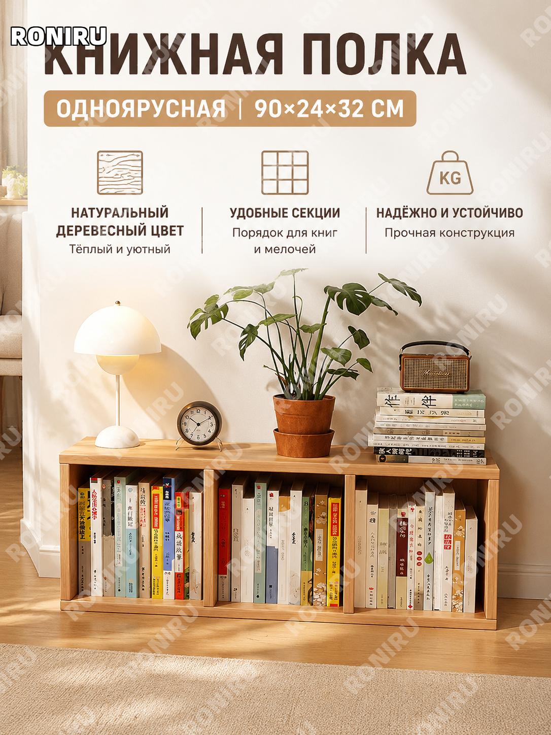 Одноярусная напольная книжная полка 90×24 см цвет дождевой серебристый дуб стеллаж с ячейками для хранения дома