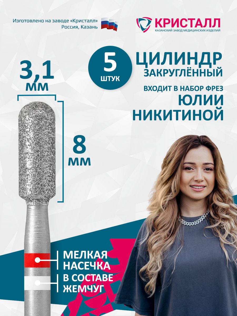 Фреза для маникюра с жемчугом цилиндр красный 3.1мм, для маникюра, педикюра и подологии, алмазная рабочая поверхность