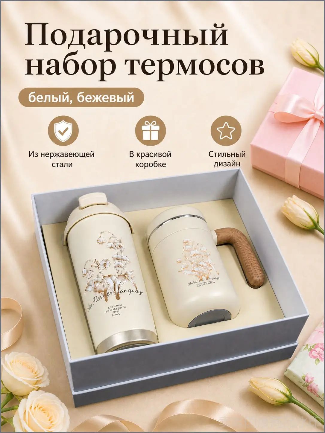 Термокружка+термос в подарочной коробке Подарочный набор-белый, бежевый-белый, бежевый