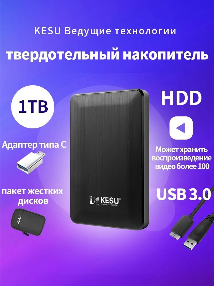 KESU 1 ТБ Внешний жесткий диск K2518 (K2518), Пластик, черный