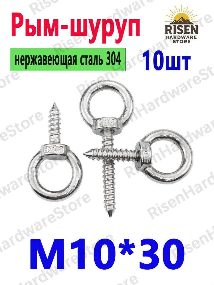 Шурупы 10 x 30 мм 10 шт.