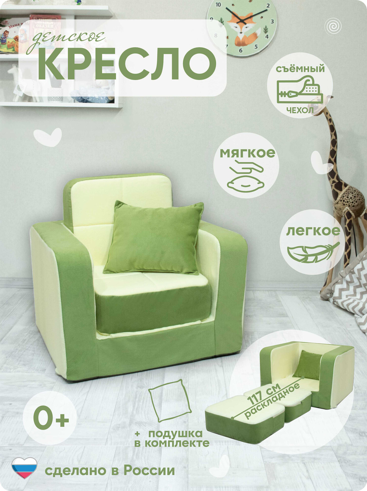 Кресло диван мягкое раскладное для малышей "Комби", игровое, зеленый-молочный