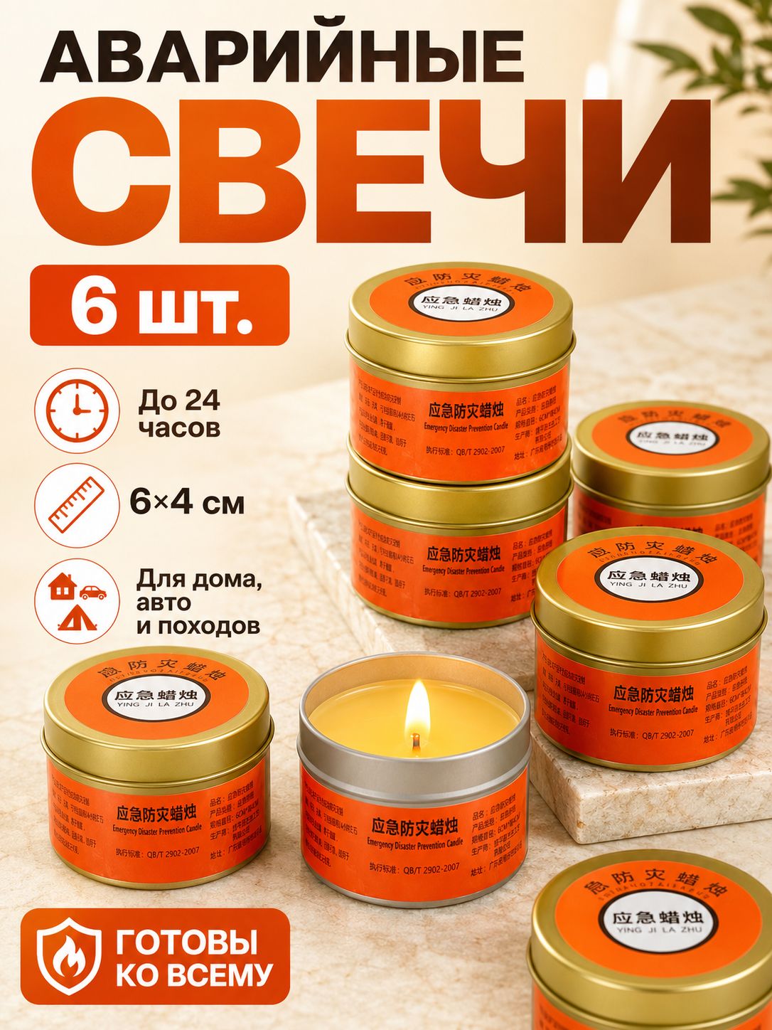 Свечи церковные "свечи хозяйственные" 4 см х 6 см 1 шт