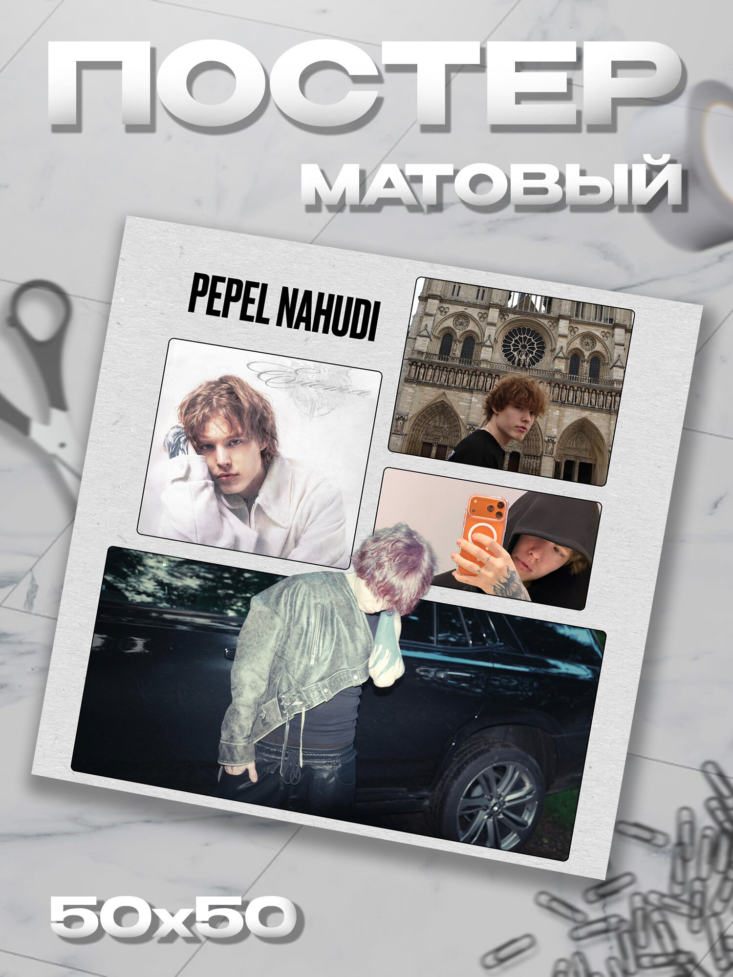 Плакат 50*50 Pepel Nahudi пепел на худи постер
