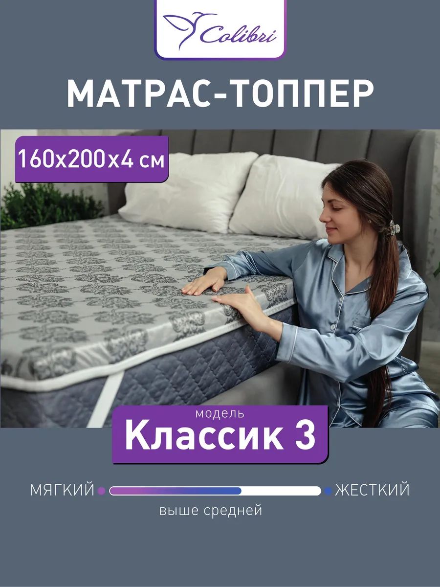 Матрас-топпер, 160х200 см, Классик 3, толщина 4 см, серый цвет