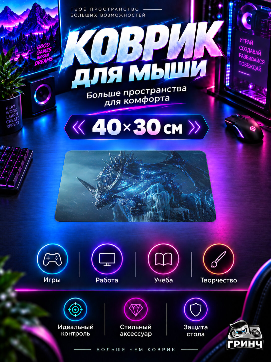 Игровой коврик для мыши 40×30 см — World of Warcraft / Мир Warcraft — Ледяной змей / Frost Wyrm — Ледяная корона
