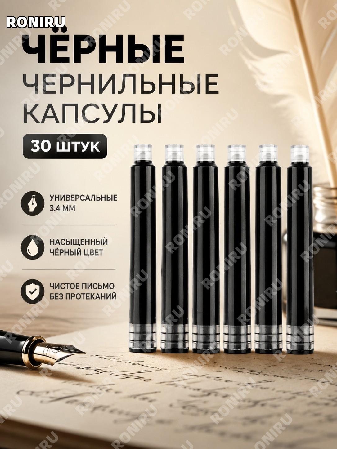 Черные чернильные картриджи для ручки, модель черные чернильные капсулы 30 шт/упак, пластиковые сменные для учебы