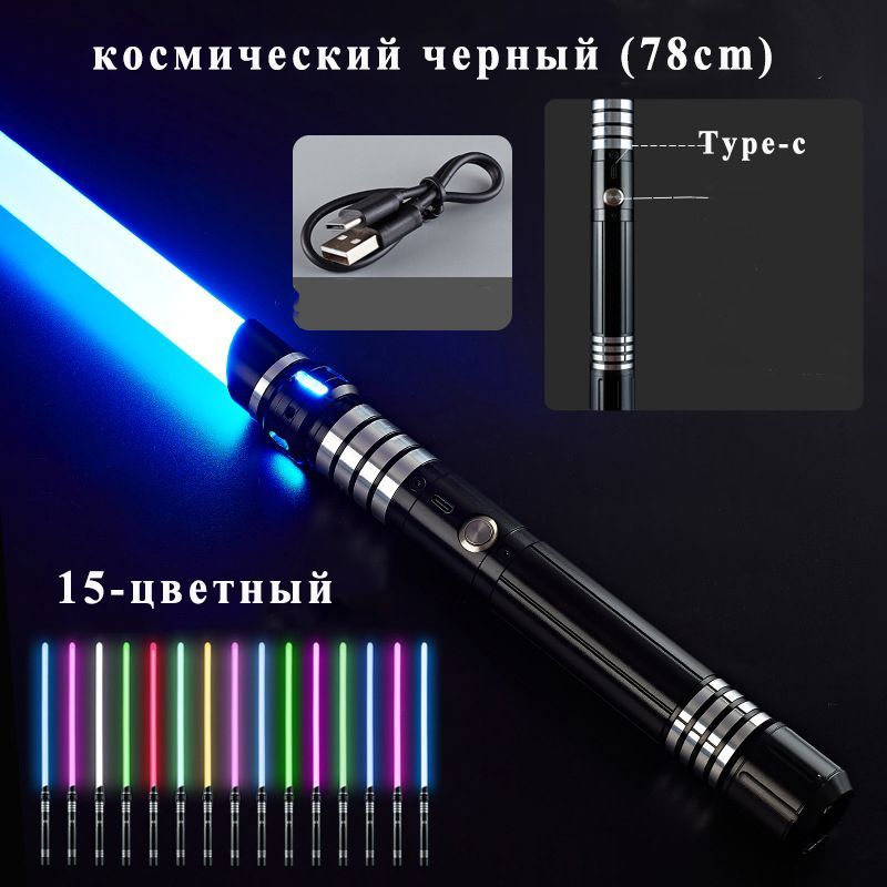 Лазерные игрушки,2-в-1 с металлической ручкой, 15 цветов, 78 см