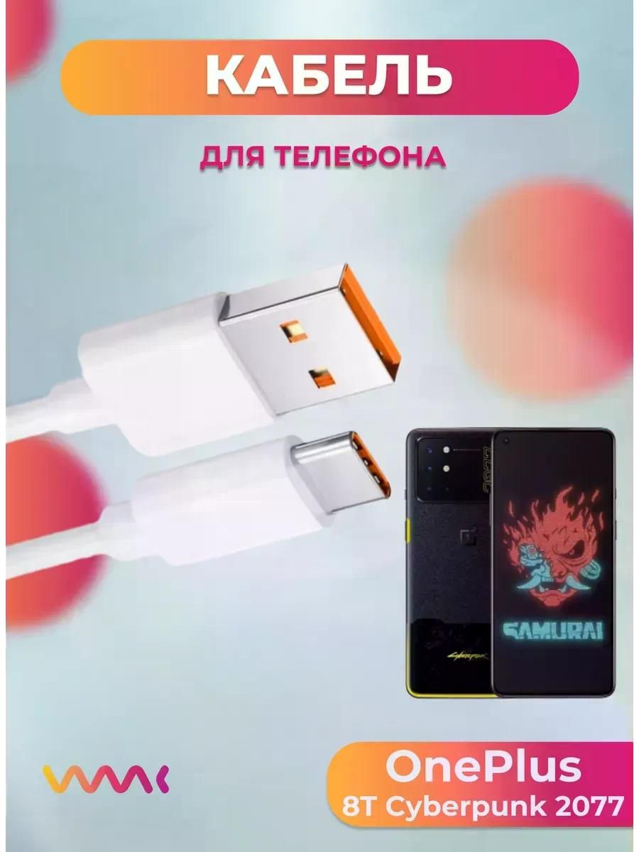 Кабель для смартфона, телефона FAST Кабель питания для OnePlus 8T Cyberpunk 2077.