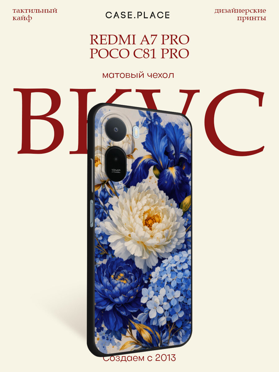 Черный матовый чехол на Xiaomi Redmi A7 Pro/Poco C81 Pro / Сяоми Редми A7 Про/Поко C81 Про с принтом Сине-белый букет