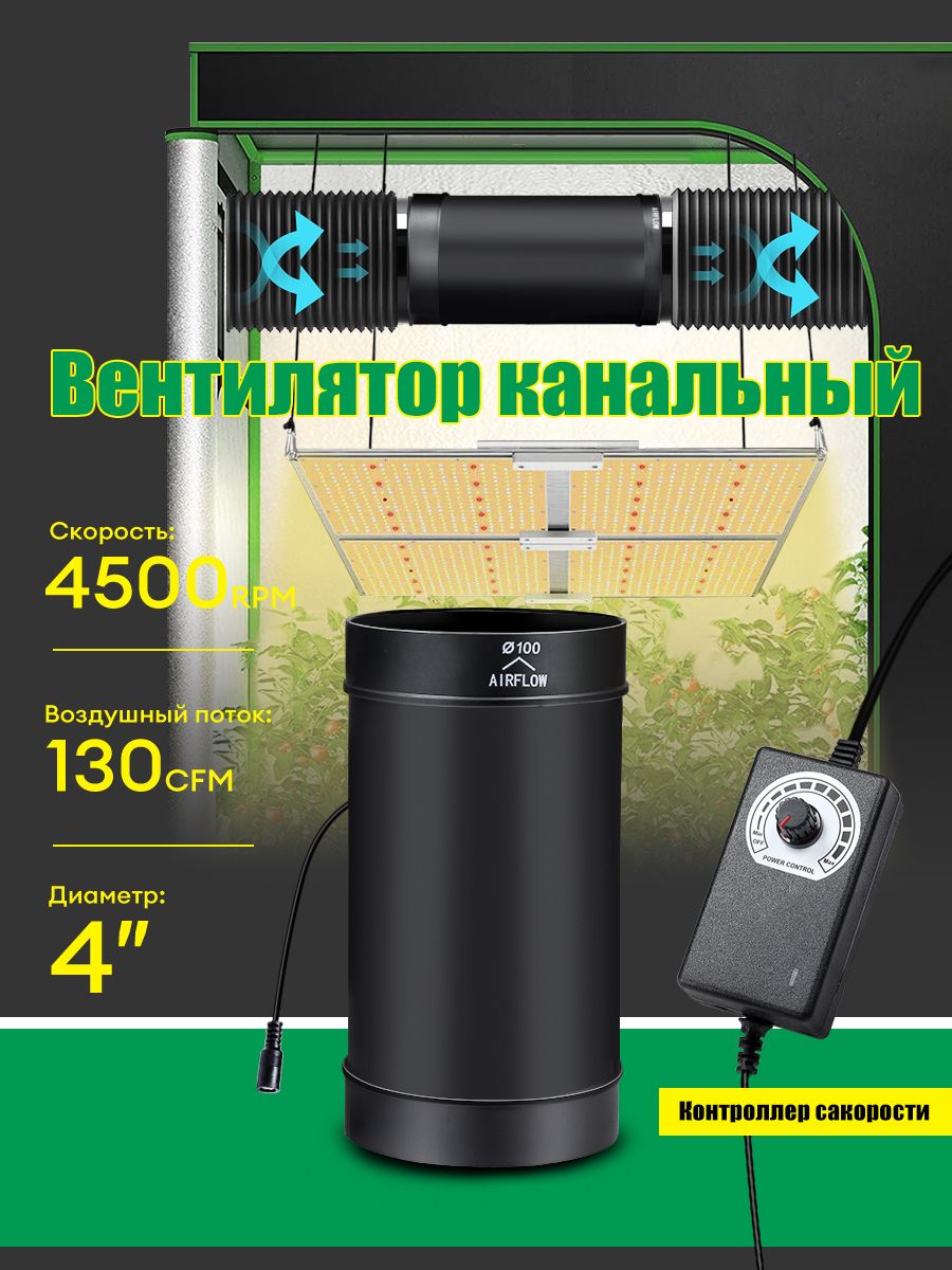 Канальный вентилятор вытяжно 100 мм 130м/ч 4500об/мин для гроубокс Большой объем воздуха Регулируемая скорость Бесшумная осевой