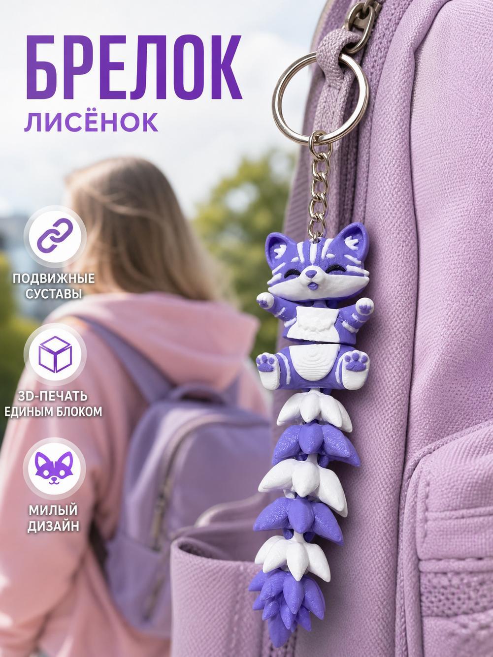 Брелок