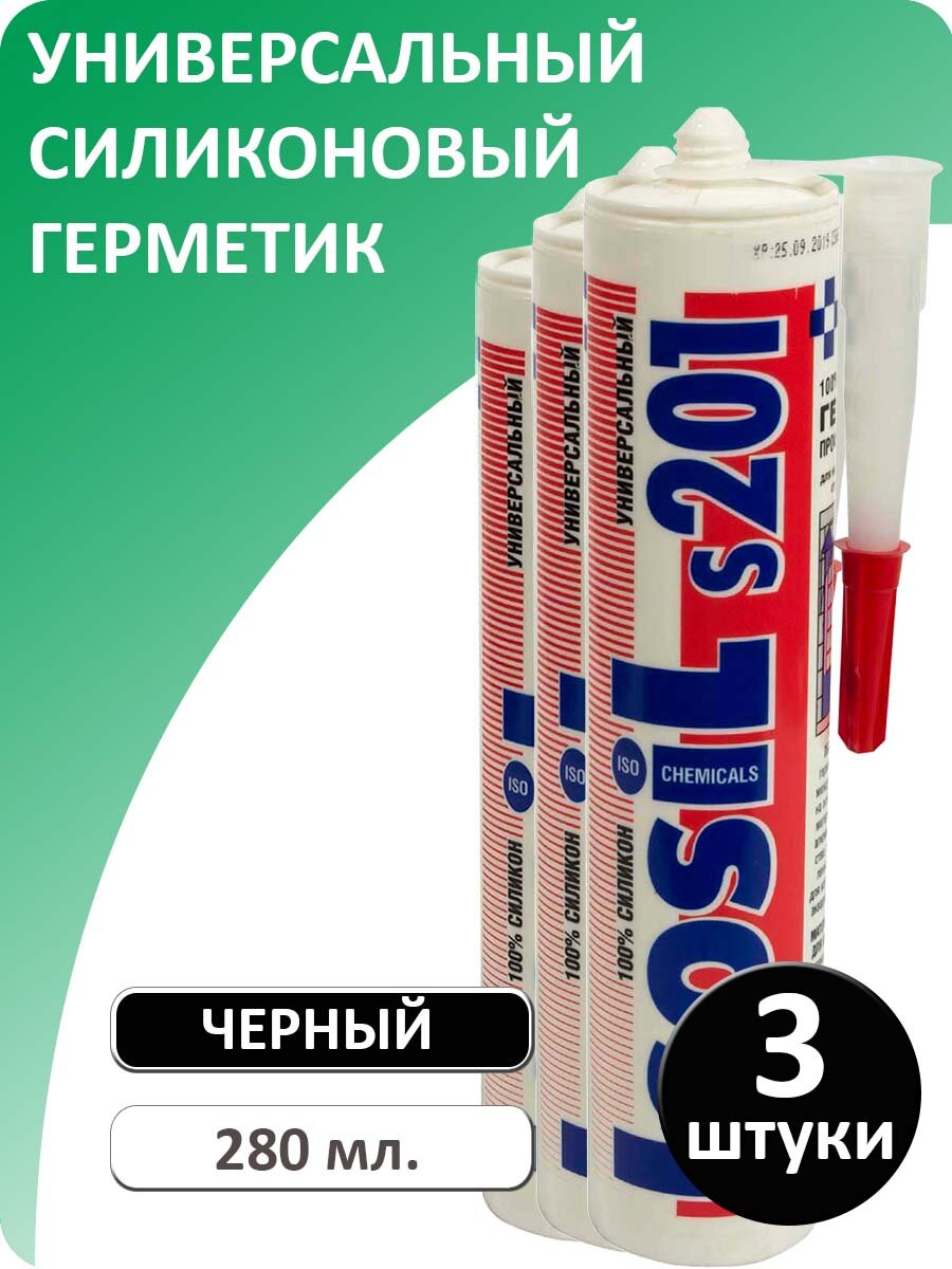 Герметик силиконовый универсальный ISOSIL S201, черный, 280 мл (комплект 3 шт.)