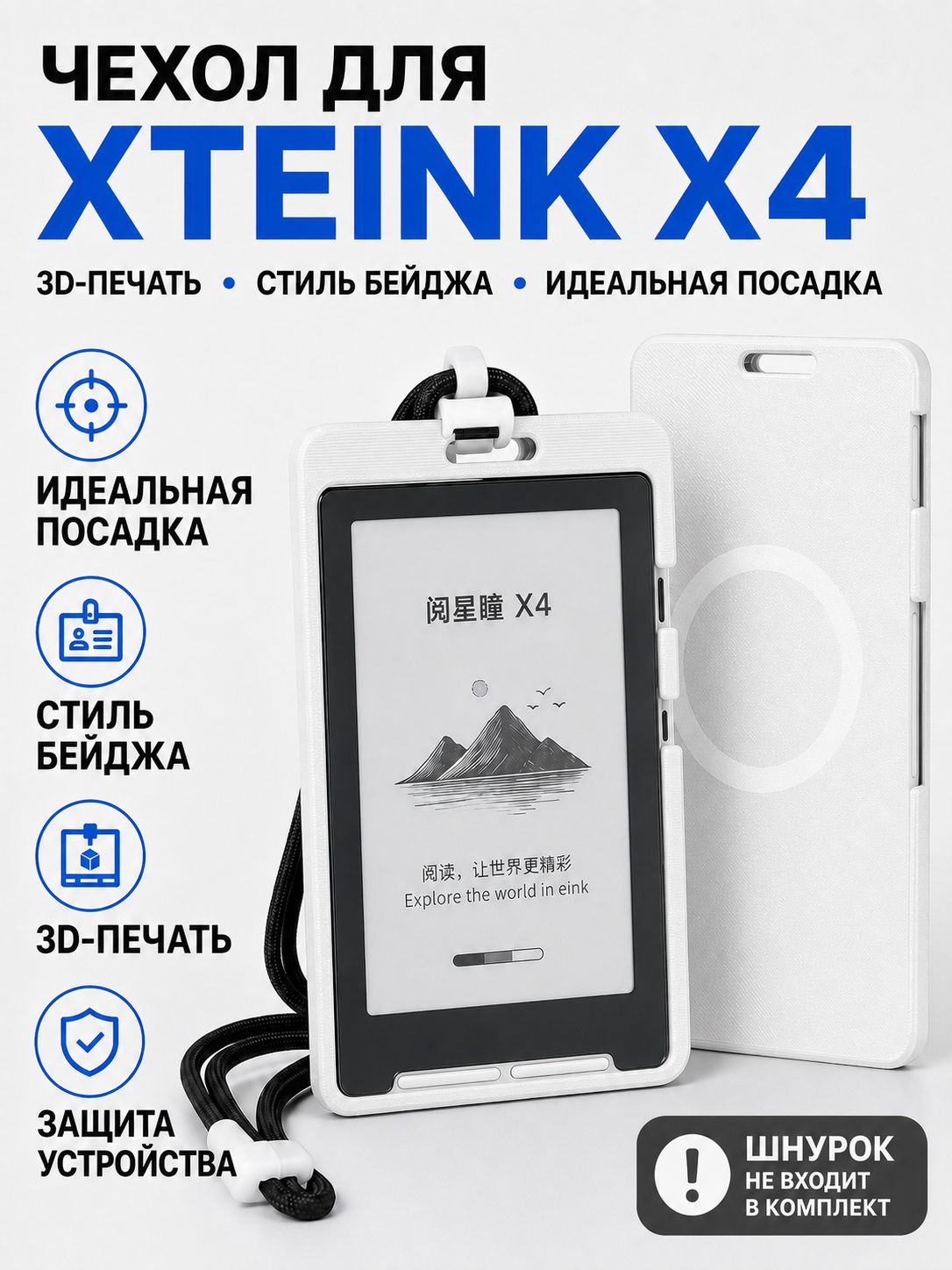 3D-печатный защитный чехол для XTEINK X4 в формате нагрудного бейджа, белое