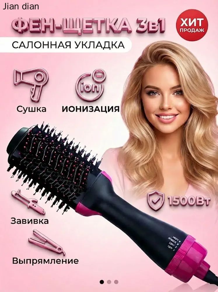 Фен-щетка SKY0045-2-PINK 1500 Вт с ионизацией, 3 режима, розовый