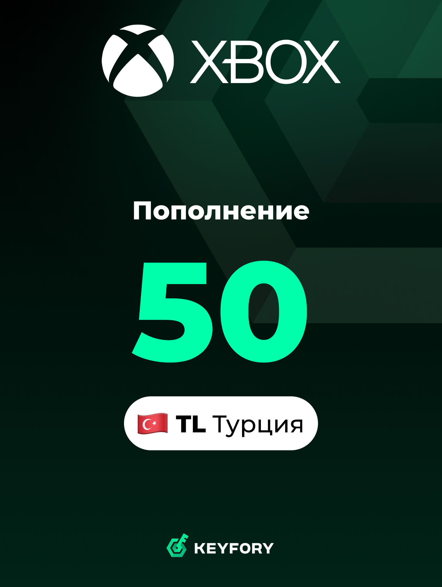 Пополнение счета Xbox на 50 TL Турция (TRY) / Код активации TL / Подарочная карта Иксбокс / XBOX Gift Card TL/TRY