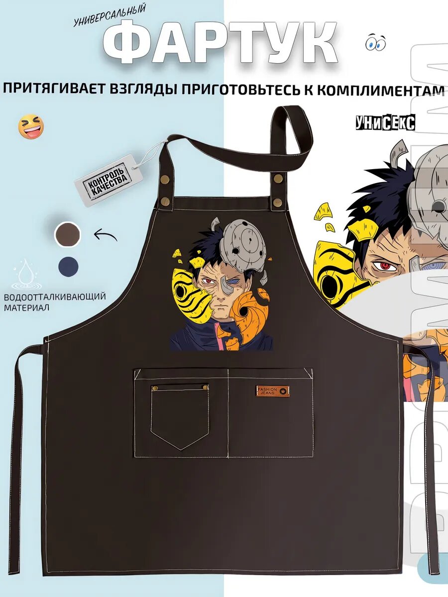 Фартук Обито Учиха маска шаринган Наруто аниме в маске кухонный с принтом универсальный