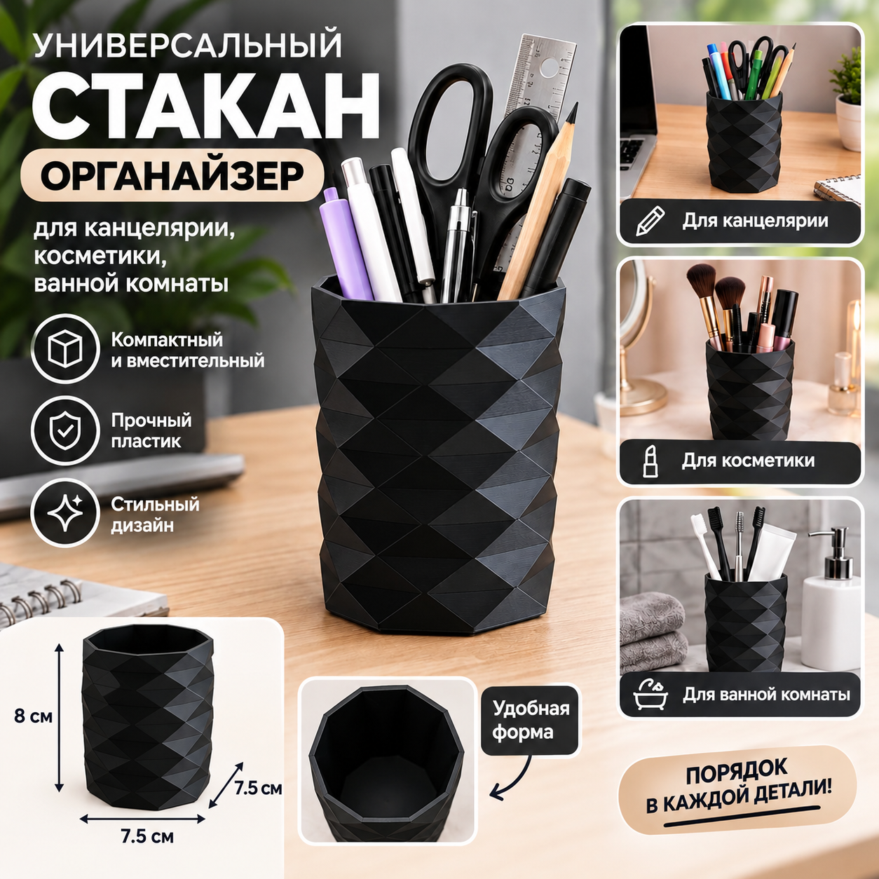 Универсальный стакан-органайзер. Черный. Для ванной, канцелярии, косметики.