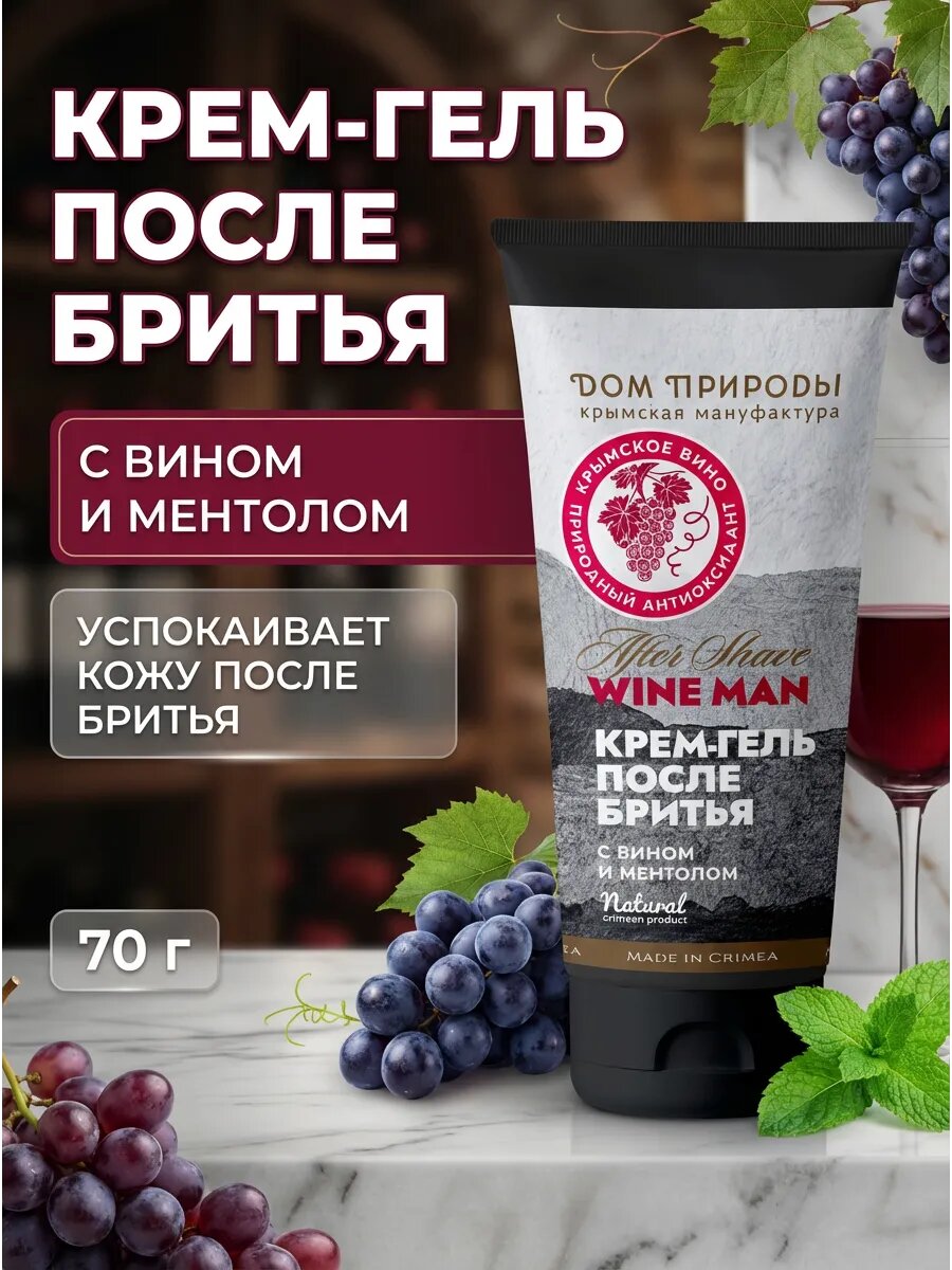 Крем-гель Wine Man после бритья, с вином и ментолом, 70 грамм