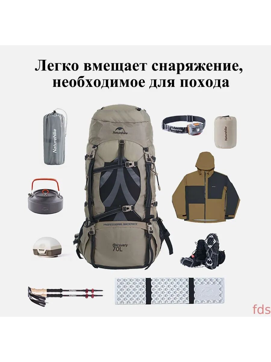 Рюкзак, 70 л, многодневных пеших походов