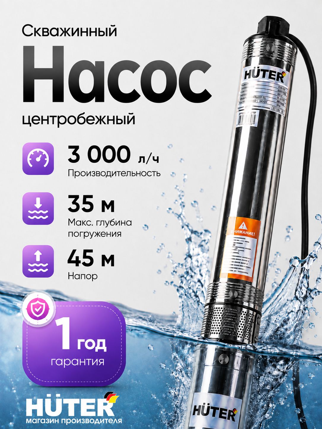 Скважинный насос BSP 0.37C 45 Huter