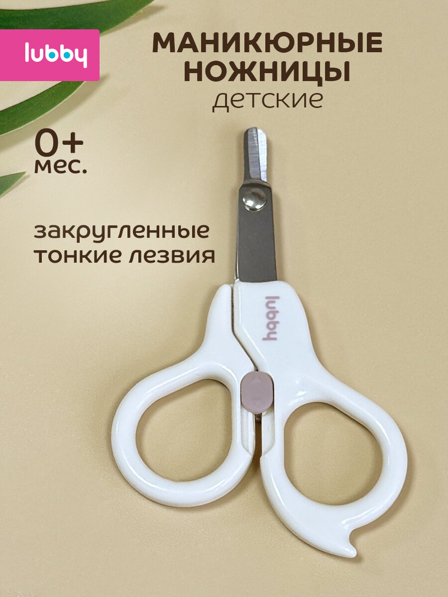 Ножницы Lubby