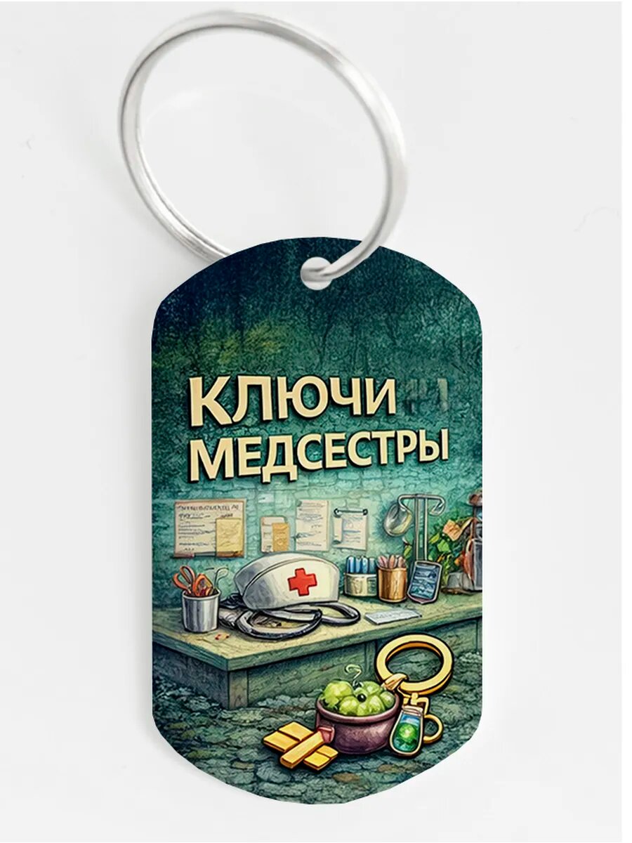 Брелок